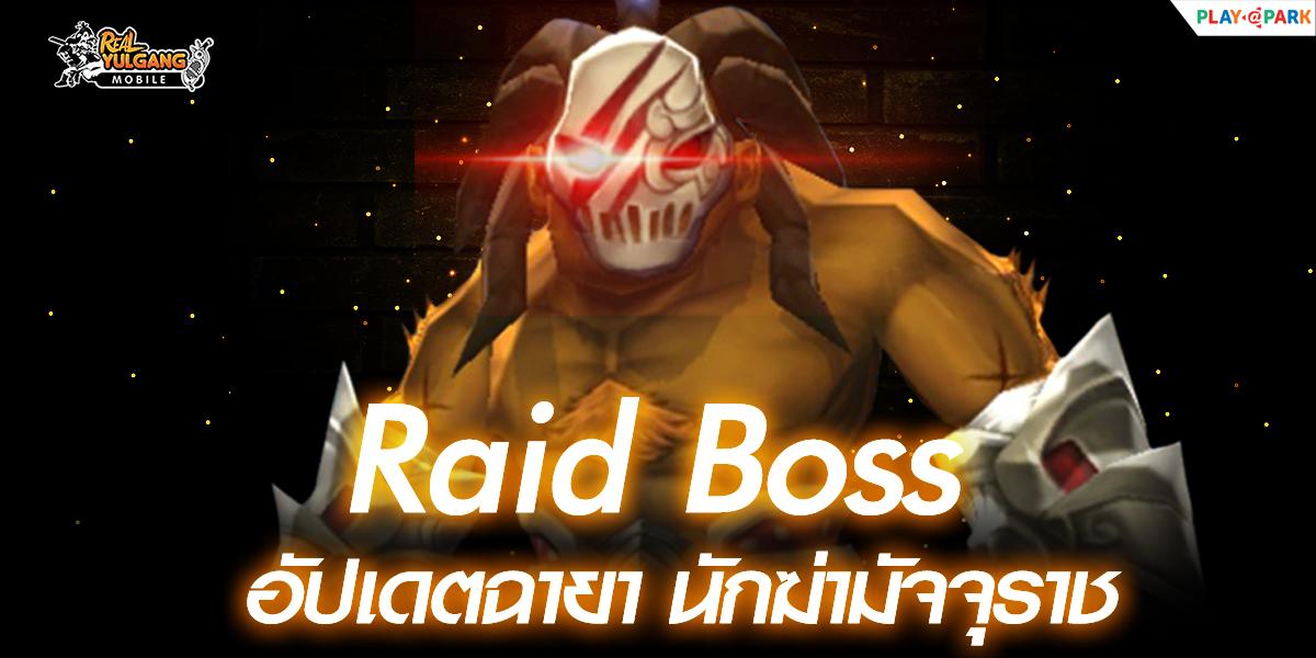 Raid Boss พลังเวทย์นกฮูกขาว อัปเดตของรางวัล 7 - 21 ธันวาคม 2564 - Real ...
