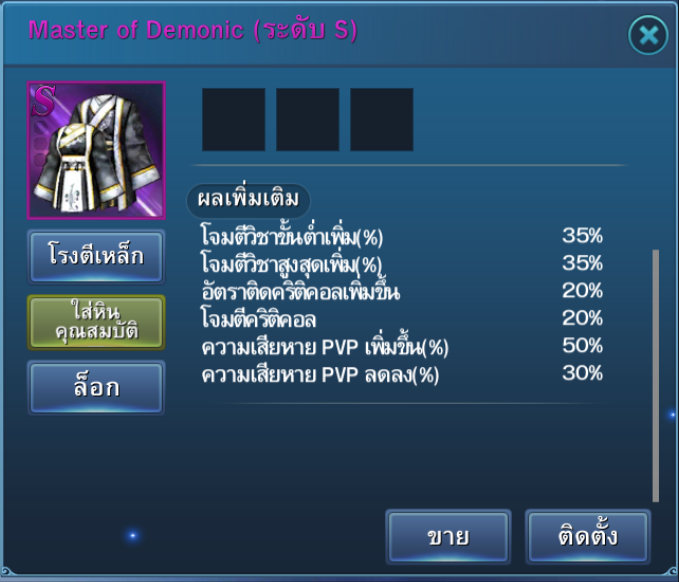 GACHA 50 ลุ้นรับชุด Super Stars & Master of Demonic & นักรบแห่งแสงสว่าง ...