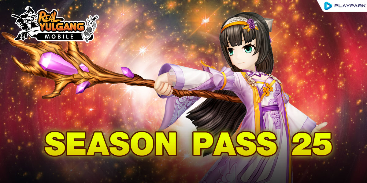 Season Pass 25 อัปเดตรางวัล 22 ส.ค. 2566 – 19 ก.ย. 2566 - Real Yulgang Mobile เกมโยวกังมือถือ