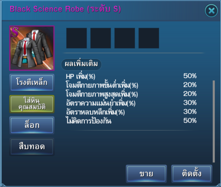 GACHA 50 ลุ้นรับ Black Science Robe (ระดับ S) และไอเทมมากมาย - Real ...