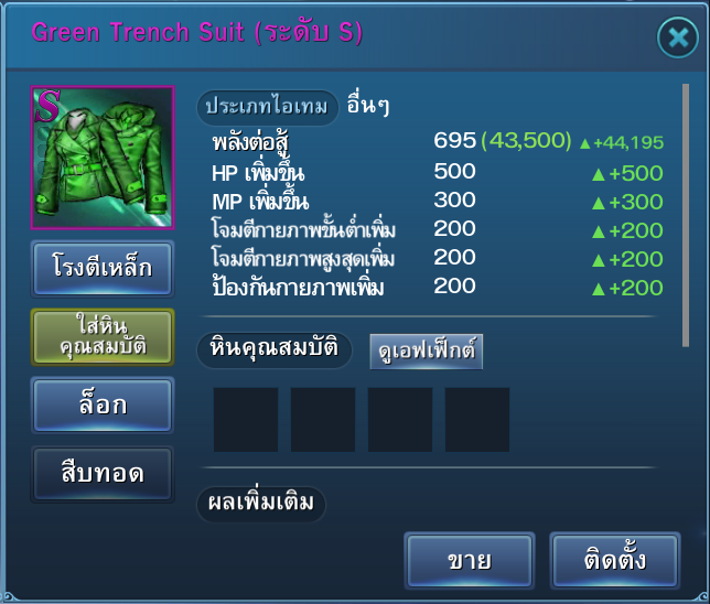 GACHA 50 ลุ้นรับ Green Trench Suit (ระดับ S) และไอเทมมากมาย - Real ...