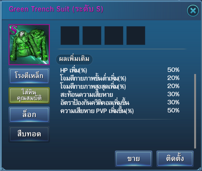 GACHA 50 ลุ้นรับ Green Trench Suit (ระดับ S) และไอเทมมากมาย - Real ...