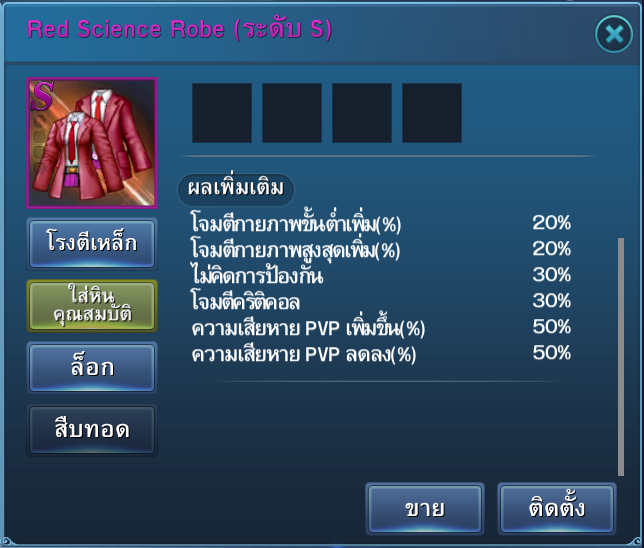 GACHA 50 ลุ้นรับ Red Science Robe (ระดับ S) และไอเทมมากมาย - Real ...