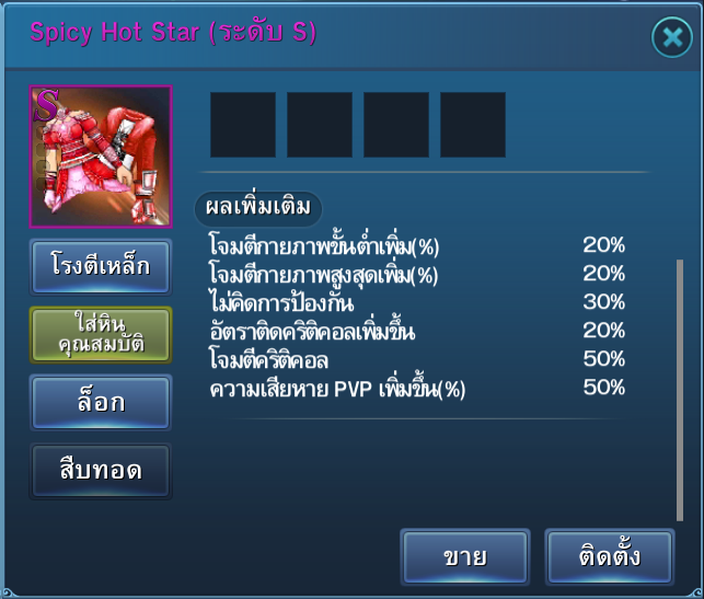 GACHA 50 ลุ้นรับชุด Spicy Hot Star (ระดับ S) และไอเทมแรร์มากมาย - Real ...