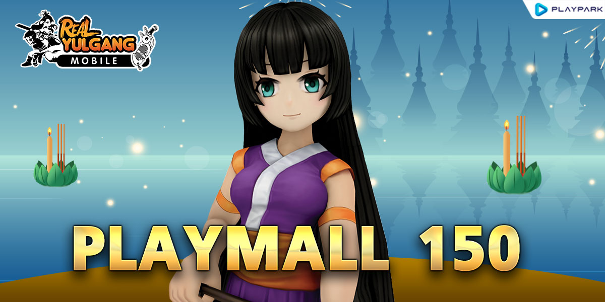 โปรโมชั่น PlayMall 150 ลุ้นรับยุทธภัณฑ์ราชันย์/ปีศาจ ระดับ SR~UR และไอเทมมากมาย - Real Yulgang ...