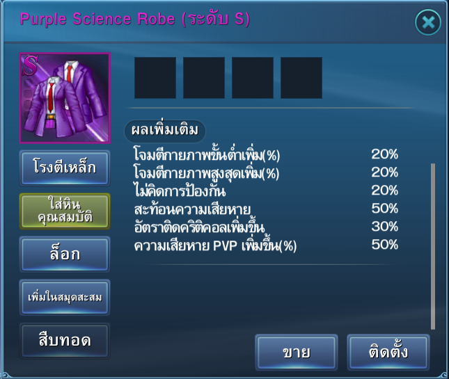 GACHA 50 ลุ้นรับชุดชาอึนมิน (ระดับ S) สีม่วง & Purple Science Robe และ ...