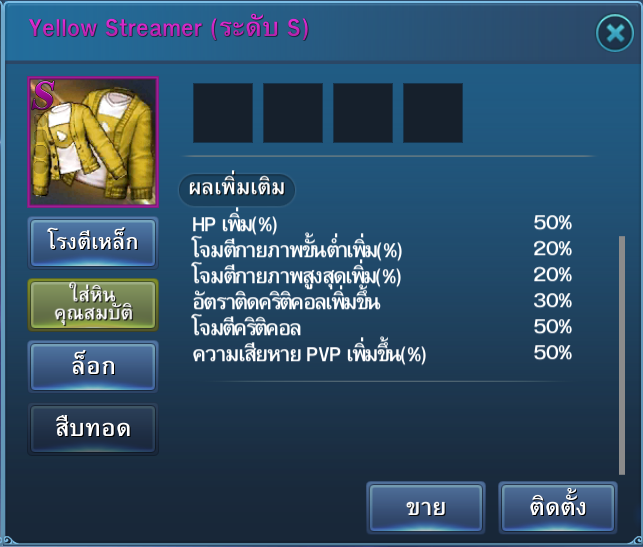GACHA 50 ลุ้นรับ Blue & Yellow Streamer (ระดับ S) และไอเทมมากมาย - Real ...