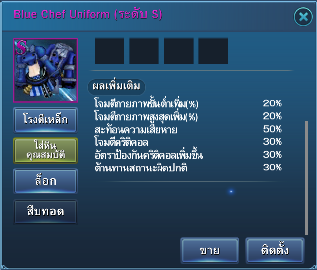 GACHA 50 ลุ้นรับชุด Blue Chef Uniform (ระดับ S) และไอเทมแรร์มากมาย ...