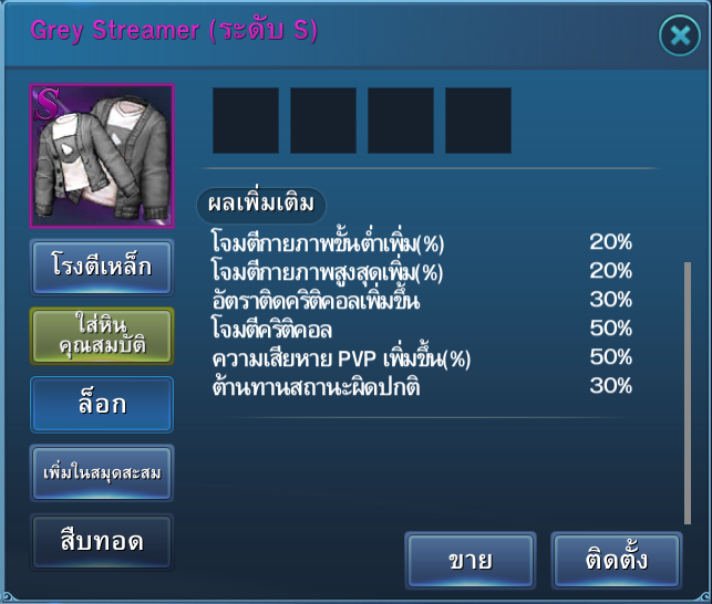 GACHA 50 ลุ้นรับชุดGrey Streamer (ระดับ S) และไอเทมแรร์มากมาย - Real ...