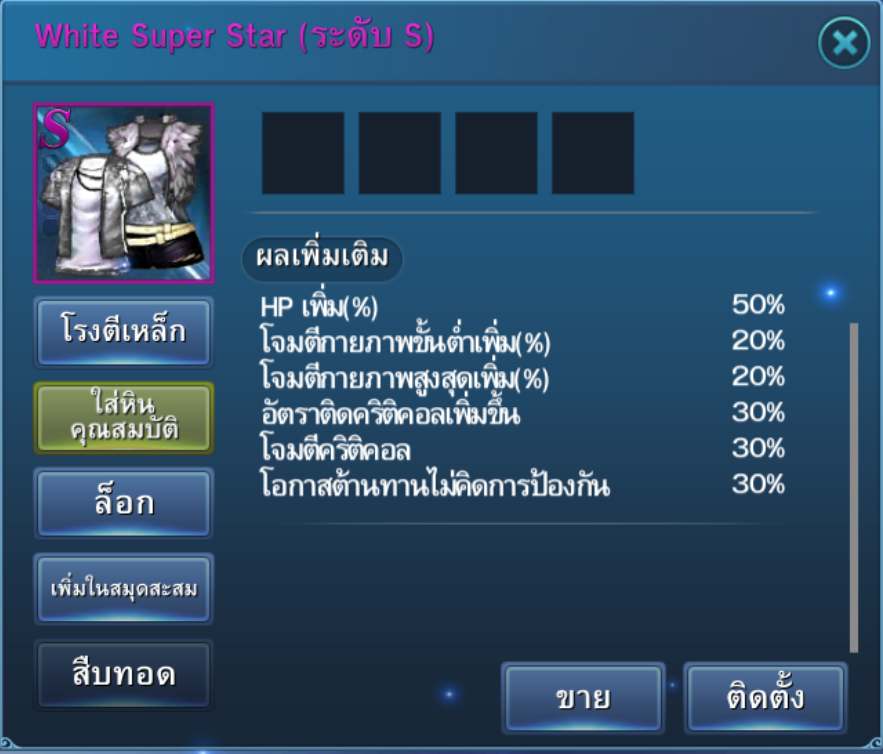 GACHA 50 "Super Star" ลุ้นรับชุด White Super Star (ระดับ S) และไอเทมอีก ...