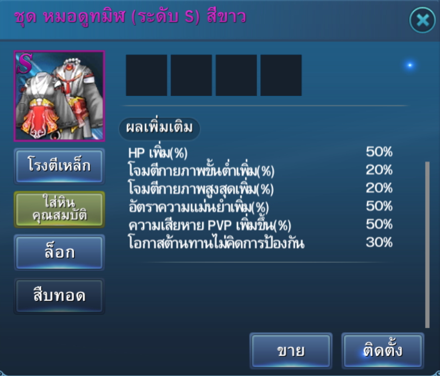 GACHA 50 "Seer Autumn" ลุ้นรับชุด หมอดูทมิฬ (ระดับ S) สีขาว,ชุด Happy ...