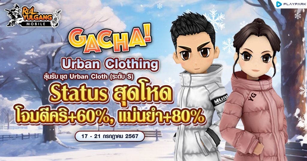 GACHA 50 "Urban Clothing" ลุ้นรับชุด Urban Cloth (ระดับ S) และไอเทมแรร์ ...