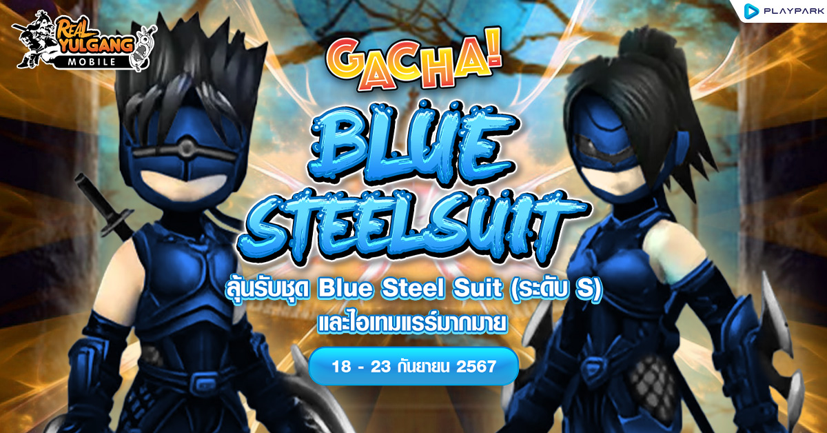 GACHA 50 "Blue Steel Suit" ลุ้นรับชุด Blue Steel Suit (ระดับ S) และไอเท ...