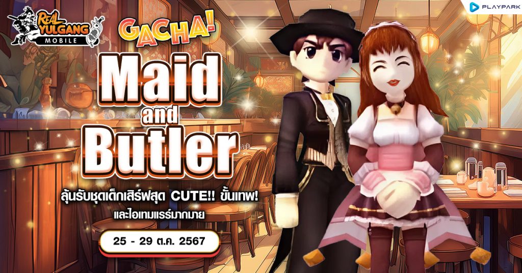 GACHA 50 "Maid and Butler" ลุ้นรับชุดเด็กเสิร์ฟสุด CUTE!! ขั้นเทพ! และ ...