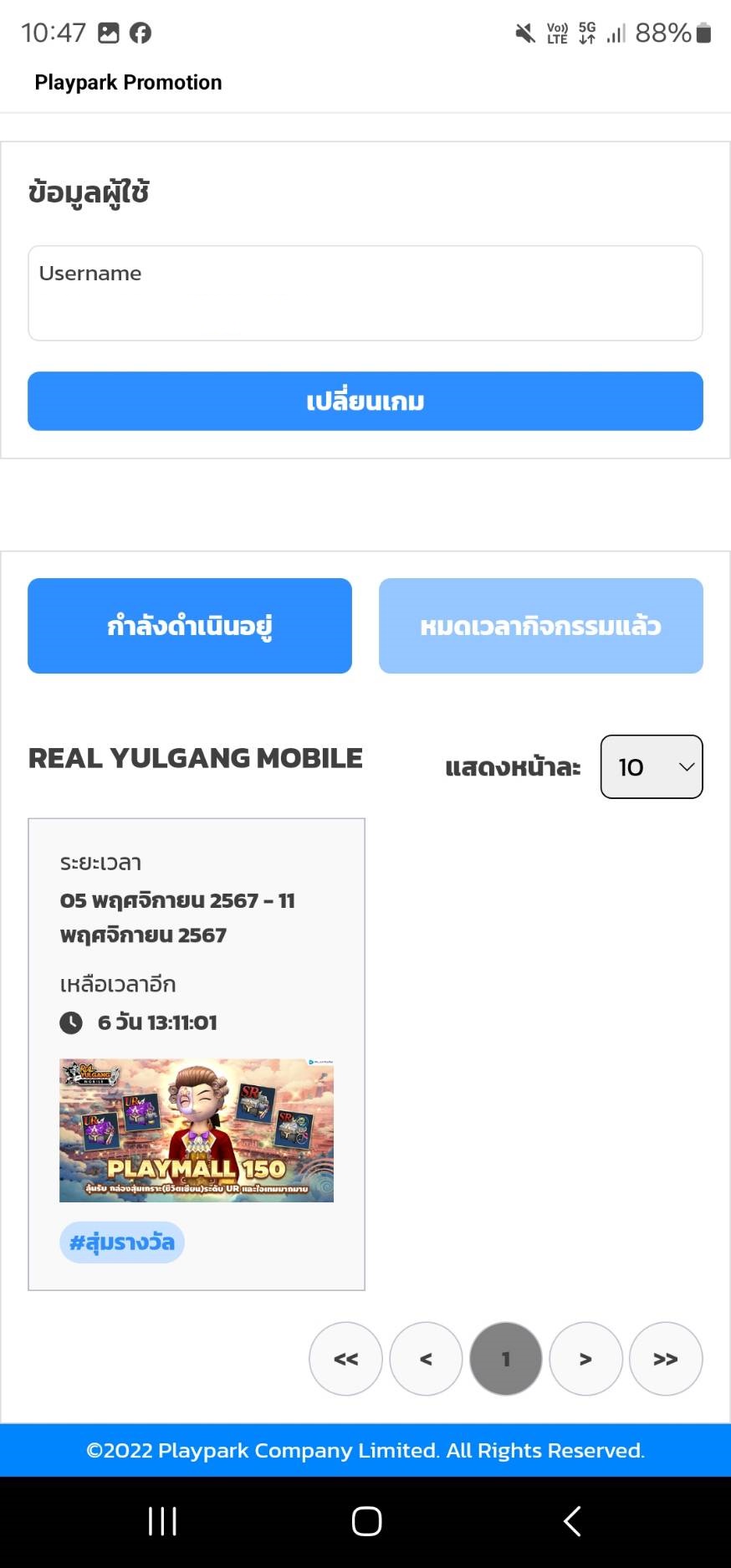 วิธีรับ Item Code Promotion รูปแบบใหม่ - Real Yulgang Mobile เกมโยวกังมือถือ