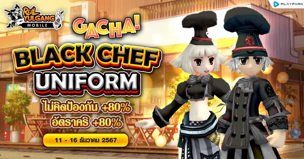 GACHA 50 "Black Chef Uniform" ลุ้นรับชุดเชฟโจรสลัด และยุทธภัณฑ์ระดับเทพ ...