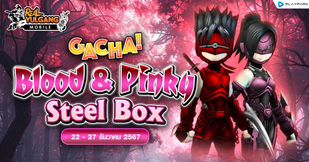 GACHA 50 "Blood & Pinky Steel Box" ลุ้นรับ ชุดนินจาเหล็กแดง และนินจาสี ...