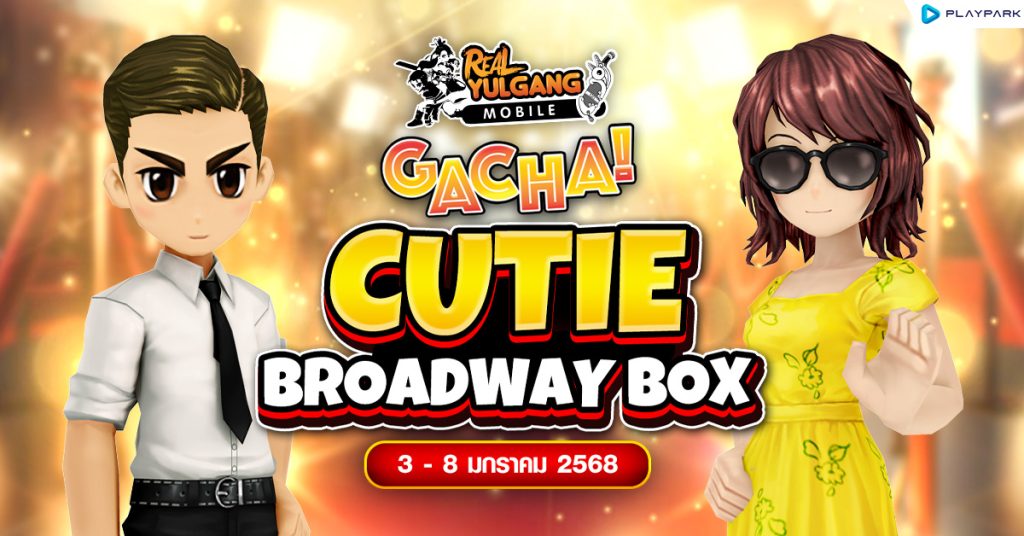 GACHA 50 "Cutie Broadway Box" ลุ้นรับ ชุดบรอดเวย์ (ระดับ S) - Real ...