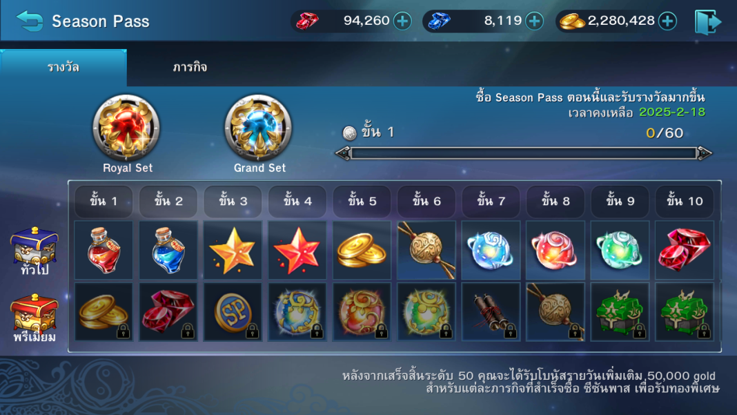 Season Pass 43 อัปเดตรางวัล 21 ม.ค. – 18 ก.พ. 2568 - Real Yulgang ...