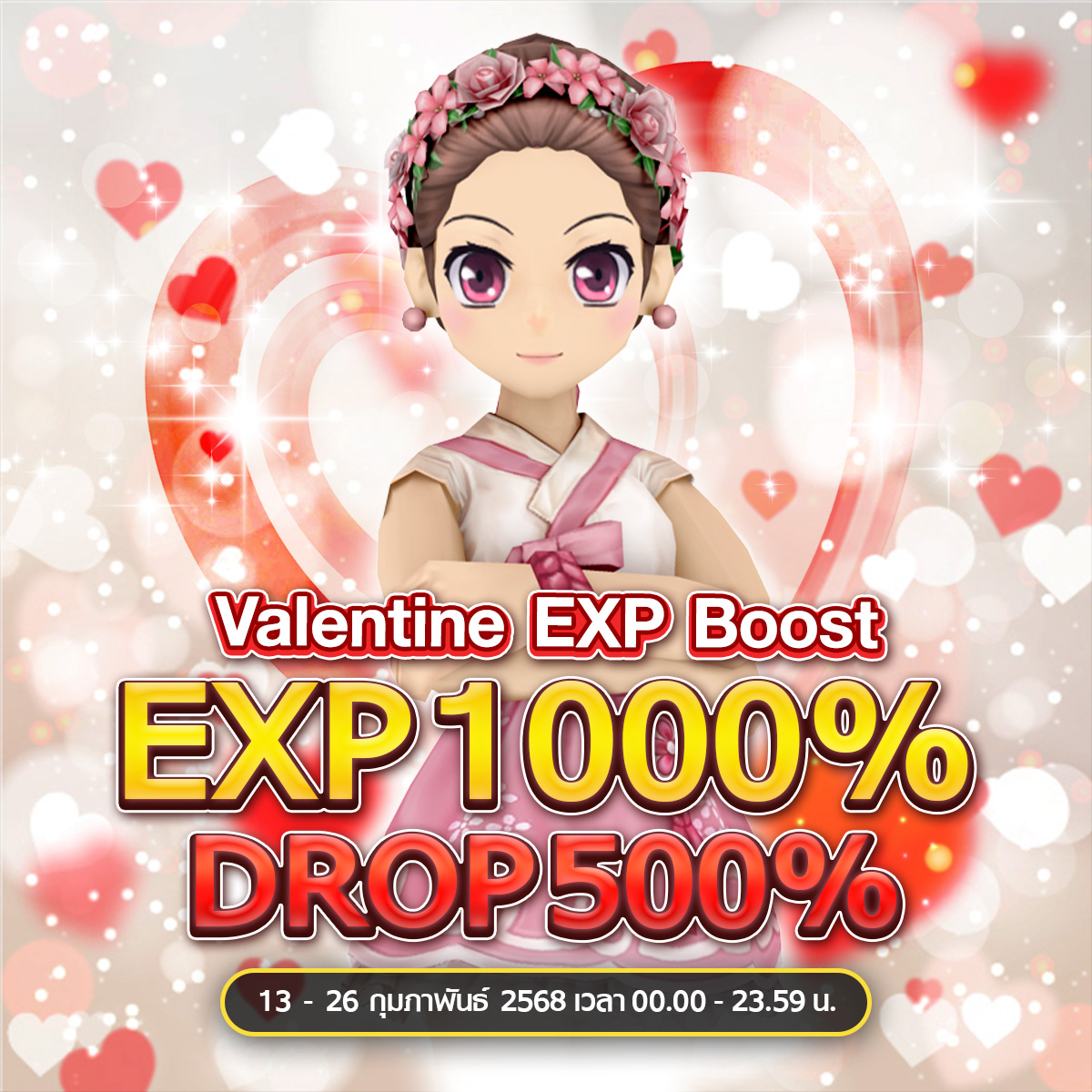 กิจกรรม Cupid Surprise Love วาเลนไทน์นี้ แจกไอเทมทุกวัน - Real Yulgang Mobile เกมโยวกังมือถือ