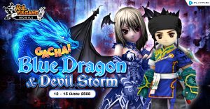 GACHA 50 "Blue Dragon & Devil Storm" วันที่ 12 - 15 มีนาคม 2568 - Real ...