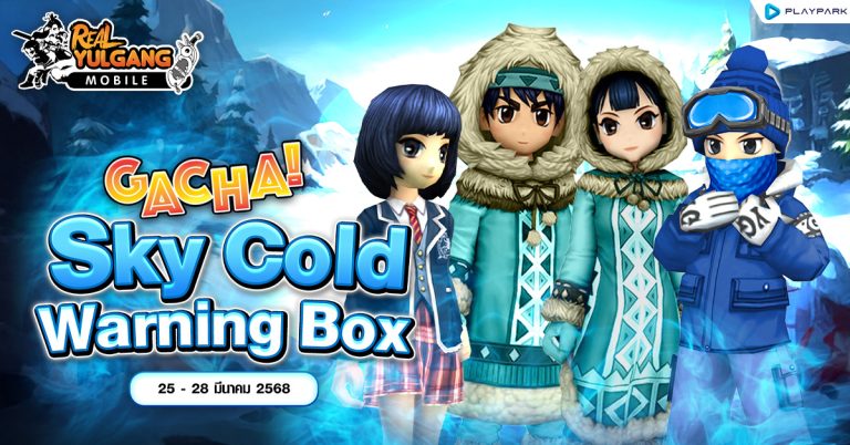 GACHA 50 "Sky Cold Warning Box" วันที่ 25 - 28 มีนาคม 2568 - Real ...