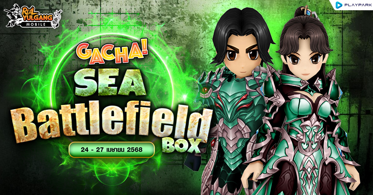 GACHA 50 "Sea-Battlefield Box" วันที่ 24 - 27 เมษายน 2568 - Real ...