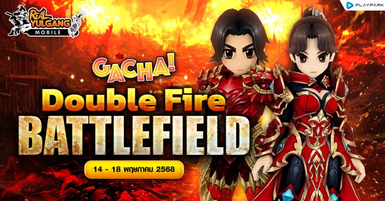 GACHA 50 "Double Fire-Battlefield" วันที่ 14 - 18 พฤษภาคม 2568 - Real ...