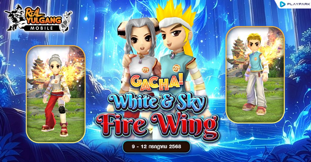 GACHA 50 "White & Sky Fire Wing" วันที่ 9 – 12 กรกฎาคม 2568 - Real ...