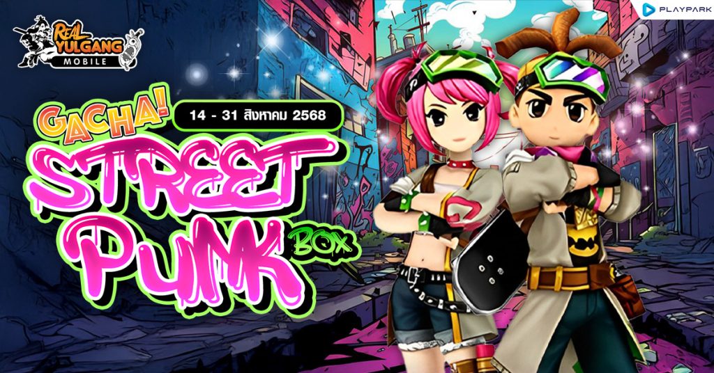 GACHA 50 "Street Punk Box" วันที่ 14 – 31 สิงหาคม 2568 - Real Yulgang ...